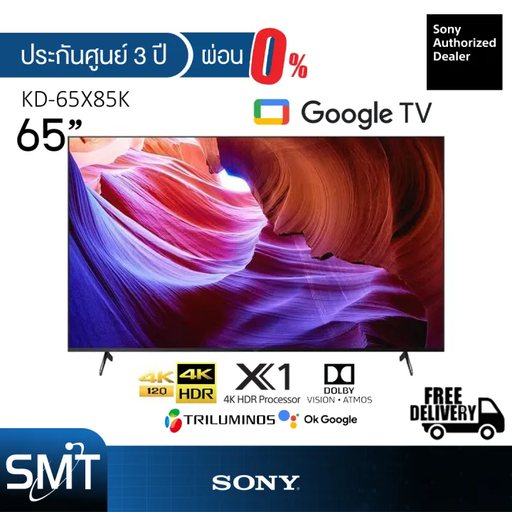[รับ cashback 10%] Sony รุ่น KD-65X85K (65") X85K Google TV 4K/120hz : รุ่นปี 2022 (ประกันศูนย์ ...