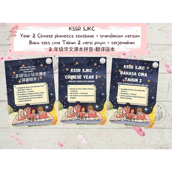 [Yumii's] SJKC Chinese Textbook Primary 2 (Phonetic+Translated ...