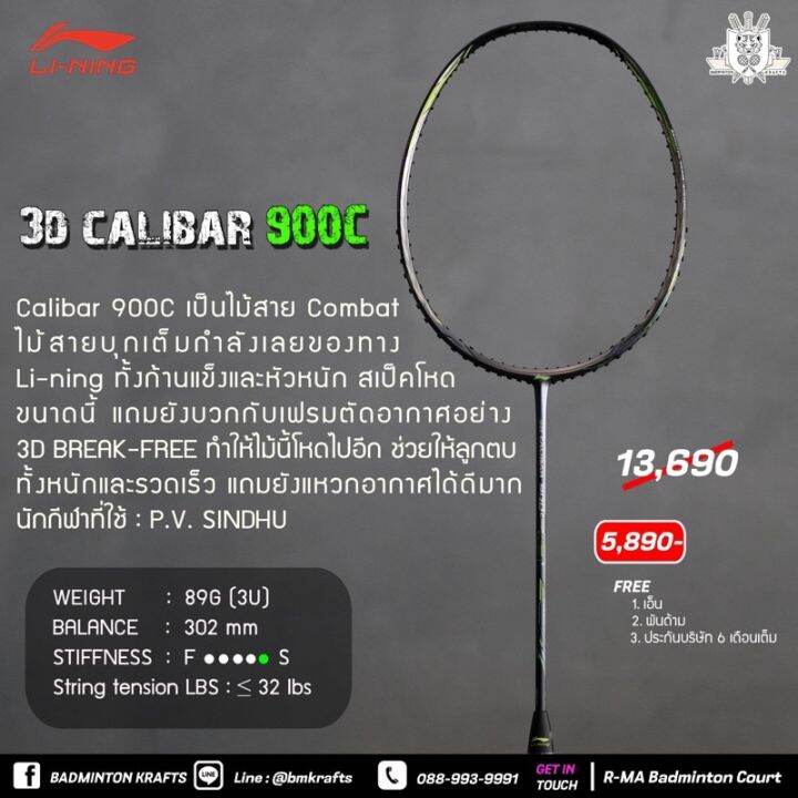 ไม้แบดมินตัน Li-ning 3D Calibar 900C | Lazada.co.th