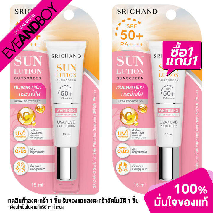 SRICHAND - Sunlution Skin Whitening Sunscreen SPF50+ PA++++ (15 ml ...