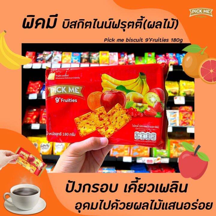 Pick Me 9’fruities Biscuit 180 กรัม บิสกิต รส ผลไม้รวม 180 กรัม พิคมี ...