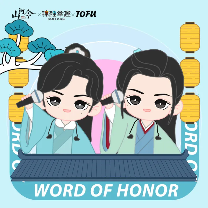 YOUKU X KOITAKE Word Of Honor TOFU ป้ายตัวละครอย่างเป็นทางการ (สุ่ม ...