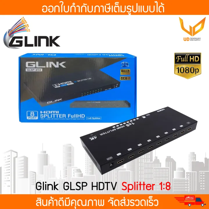 Glink HDMI SPLITTER 1:8 Port (แยกสัญญาณ1ออก8) รุ่น GLSP-014 | Lazada.co.th