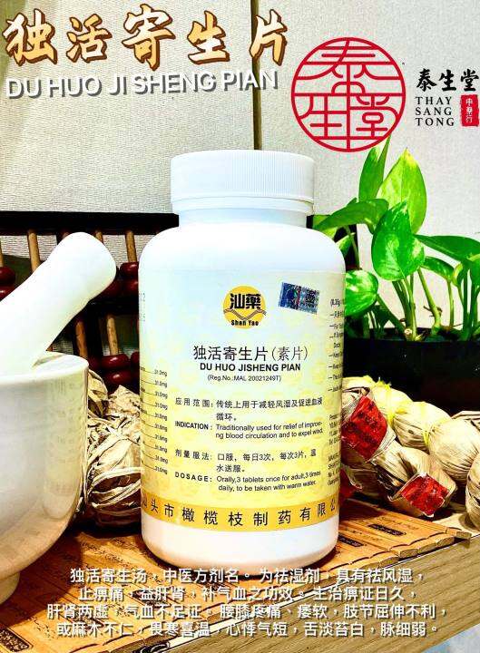 （素片）独活寄生片/DU HUO JI SHENG PIAN/RM0.30 PERTABLET | Lazada