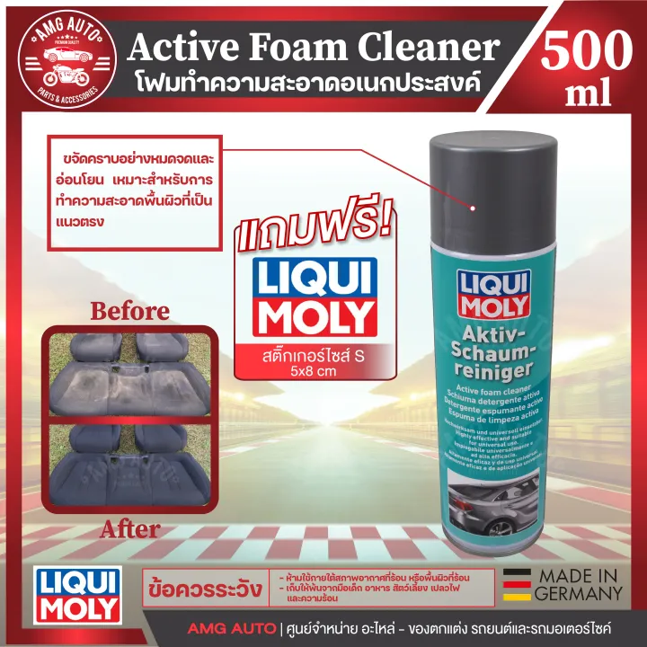Liqui Moly Active Foam Cleaner 500ml.- โฟมทำความสะอาดอเนกประสงค์ ขจัด ...