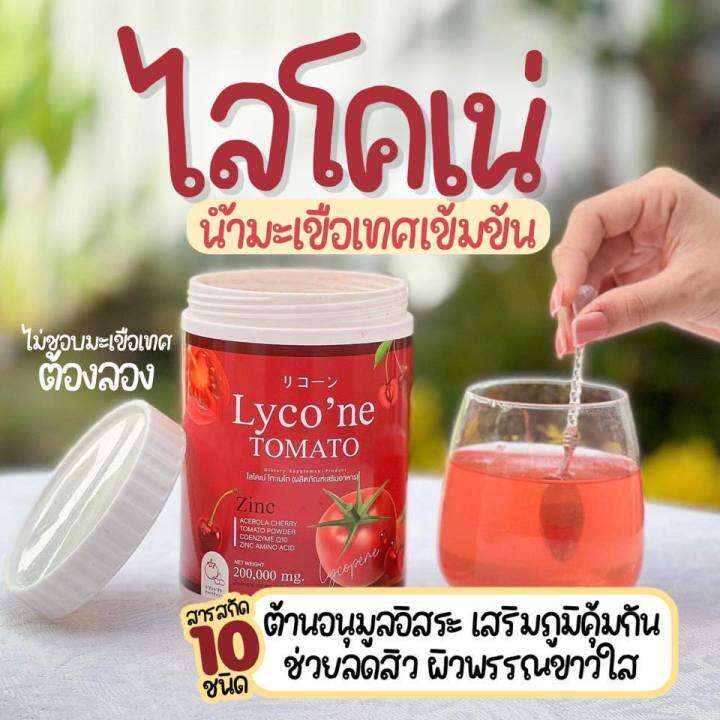 Lyco'ne Tomato ไลโคเน่ โทเมโทะ น้ำมะเขือเทศ ชงดื่ม วิตามินผิว แก้มเลือด ...