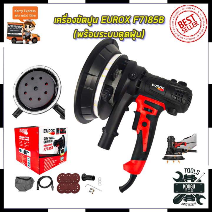 EUROX เครื่องขัดหน้าปูนฉาบ รุ่น F7185B | Lazada.co.th