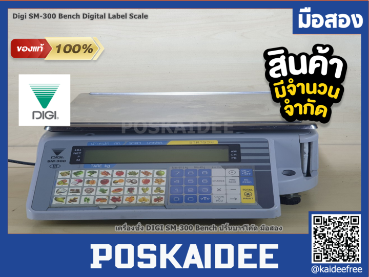 เครื่องชั่ง DIGI SM 300 เครื่องพิมพ์ฉลาก มือสอง | Lazada.co.th