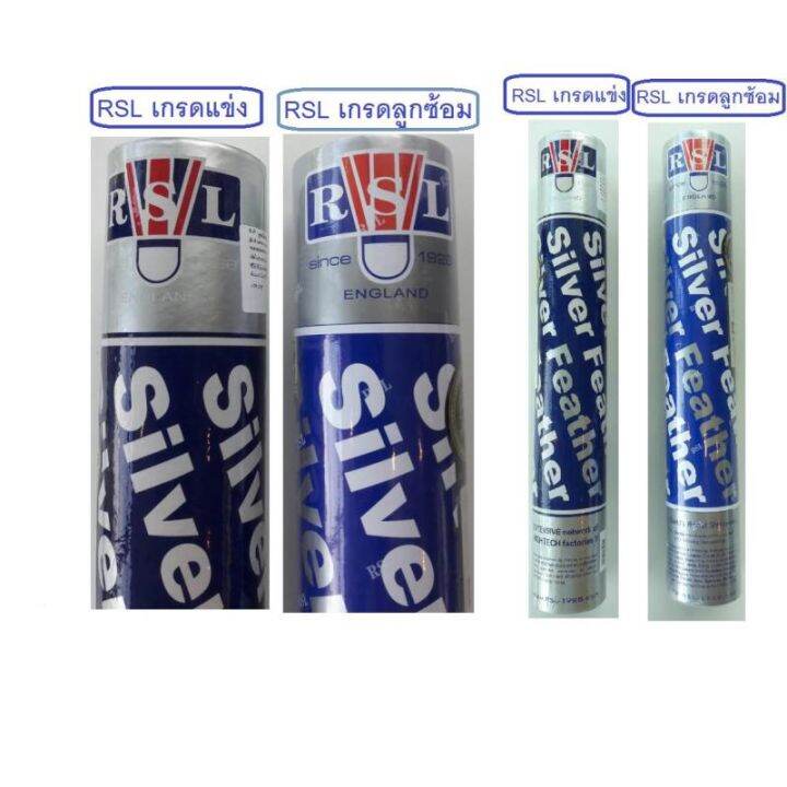 ลูกแบดมินตัน RSL Silver เกรดลูกซ้อม Speed 75 ลูกขนไก่แบดมินตัน ( 1 หลอด ...