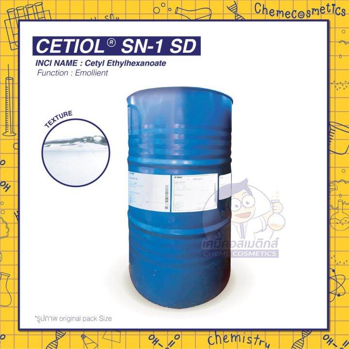 Cetiol SN-1 SD (Cetyl Ethylhexanoate) ขนาด 500g-25kg | Lazada.co.th