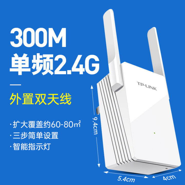 Tp Link Signal Amplifier Wifi Home Wireless Routing Tplink Relay