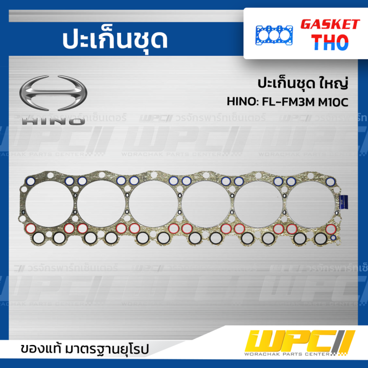 THO ปะเก็นชุด ใหญ่ HINO: FL-FM3M M10C * | Lazada.co.th