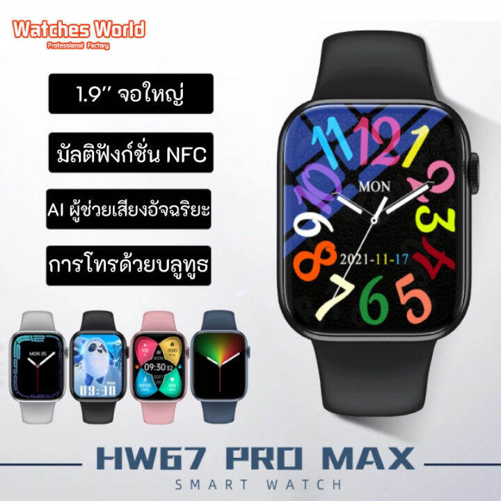 🔥ล่าสุด🔥 smart watch HW67 pro max ของแท้ 💯% พร้อมกล่อง เต็มจอ ตั้งอวาตา ...