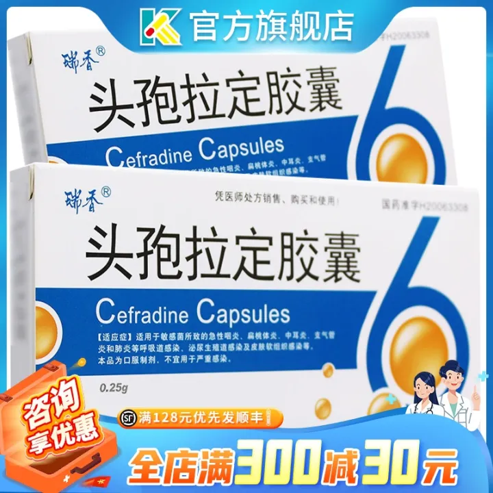 Ruixiang Cefradine Capsules 0.25gx24 capsules/box acute pharyngitis ...