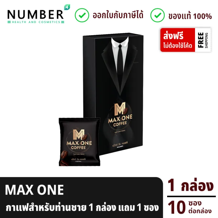 Maxone กาแฟสำหรับท่านชายโดยเฉพาะ 1 กล่อง 10 ซอง แถม ฟรี 1 ซอง MAX ONE กาแฟแมกวัน | Lazada.co.th