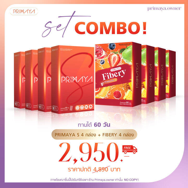 [PRIMAYA] ดีท๊อก + บล็อก & เบิร์น ( Primaya-S 4 กล่อง ) + ( Fibery 4 กล่อง ) สูตรใหม่ | Lazada.co.th