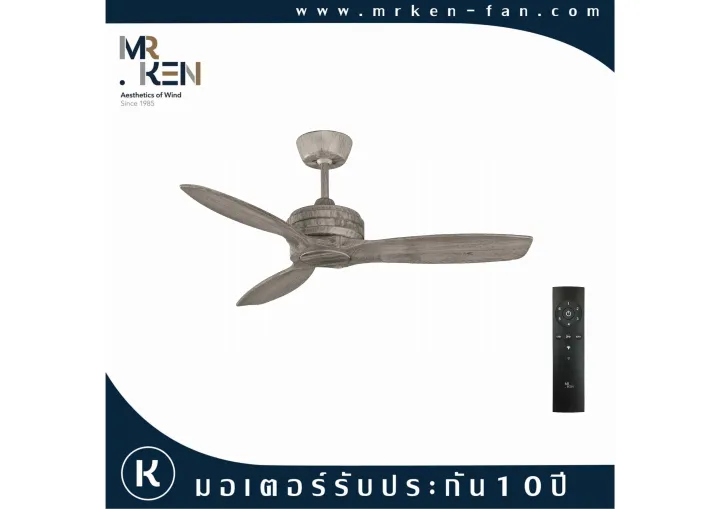 พัดลมเพดาน Mr.Ken รุ่น KEN II 42"AC WG-WW +REMOTE CONTROL | Lazada.co.th