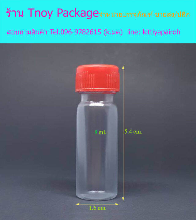 ขวด 8 มล. (100ใบ) ขวดพลาสติก PVCใส 8ml จุก + ฝาพลาสติก ร้านTnoy Package (ส่งสินค้าทุกวัน จ-อ-พ ...