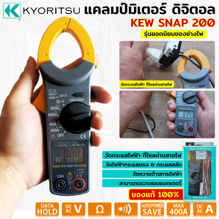 KYORITSU คลิปแอมป์ กิ๊ปแอมป์ แคลมป์มิเตอร์ ดิจิตอลแคมป์มิเตอร์ รุ่น KEW ...