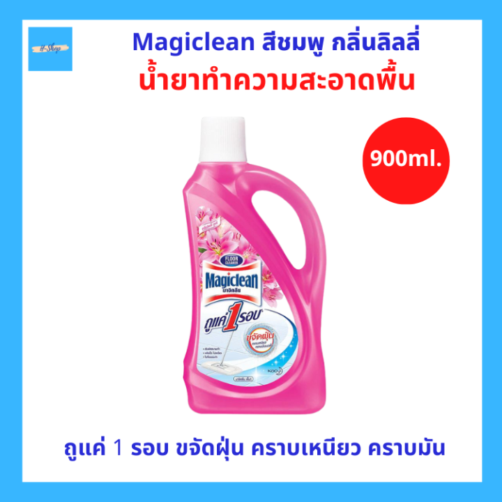 Magiclean น้ำยาถูพื้น มาจิคลีน ถูพื้น น้ำยาทำความสะอาดพื้น กลิ่นลิลลี่ ขนาด 900ml. | Lazada.co.th