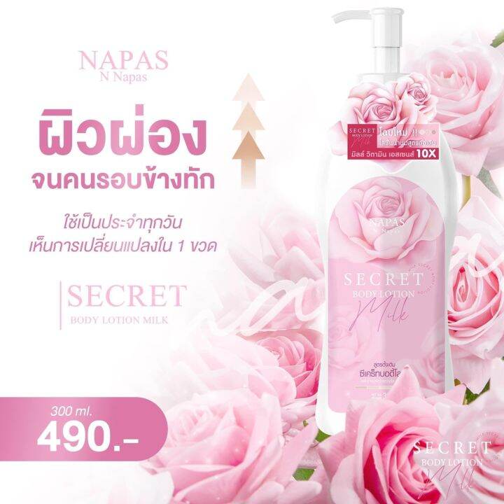 Milk secret Body Lotion (ขวดใหญ่จุใจ) โลชั่นนมหอม ซีเคร็ท โลชั่นผิวขาว ...