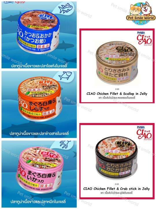อาหารแมวเปียก CIAO แบบกระป๋อง 85g. | Lazada.co.th