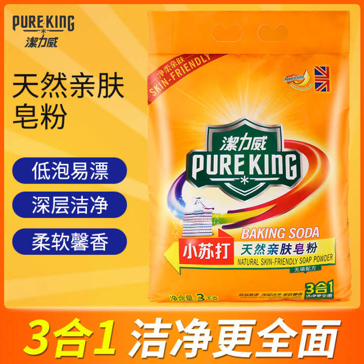Jieliwei baking soda natural soap powder perfume washing powder ...