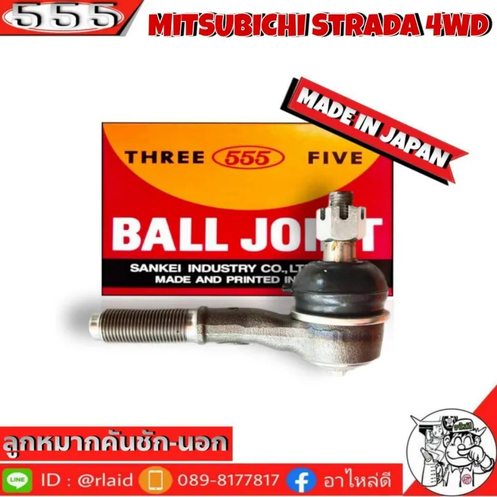 ส่งฟรี 555 ลูกหมากคันชัก นอก TOYOTA REVO 4WD SE-A121 ( 1 ชิ้น ) ตอง5 Made in Japan 100% ลูกหมาก ...
