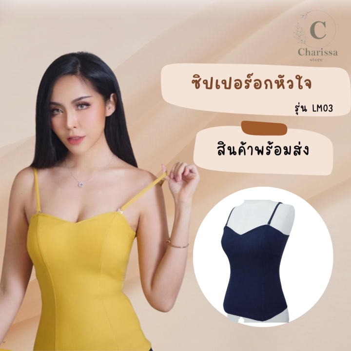 สายเดี่ยว มีฟองน้ำ เกาะอกดัดนม สายเดี่ยวมีบรา แบนร์ด Narichii(นาริชชี่) รุ่น LM03 ผ้ายืดสกินนี่ ...