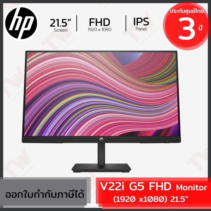 HP V22i FHD (1920×1080) 21.5″ Monitor จอคอมพิวเตอร์ 21.5 นิ้ว ของแท้ ประกันศูนย์ 3 ปี | Lazada.co.th