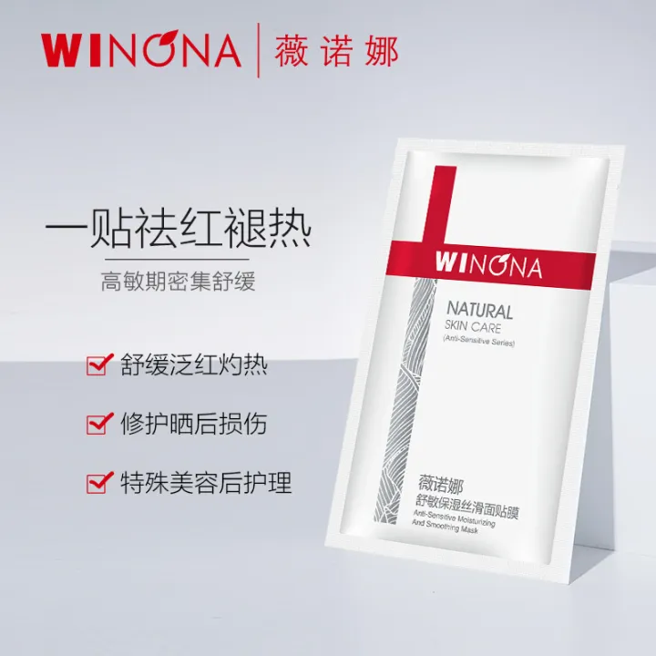 Winona Shu Min Moisturizing Silk Smooth Mask 6 sensitive muscles ...