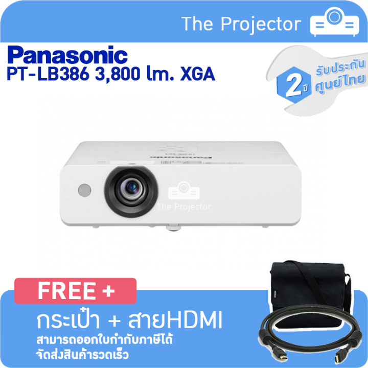 Projector PANASONIC PT-LB386 (3,800 lm, XGA) แถมฟรี กระเป๋า + สาย HDMI ***รับประกันศูนย์ไทย 2ปี ...