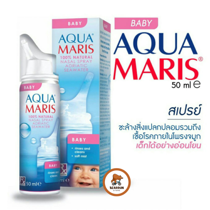 Aqua Maris Baby Nasal 50 ml. อควา มาริส เบบี้ สเปรย์น้ำเกลือพ่นจมูก (สูตร เด็กอ่อน) น้ำทะเล ...