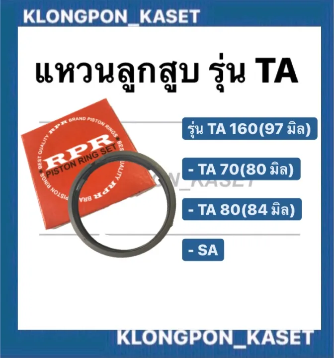 แหวนลูกสูบ SA160 , SA70 , SA80 แหวนลูกสูบ TA160 (97 มิล) , TA70 (80 มิล ...