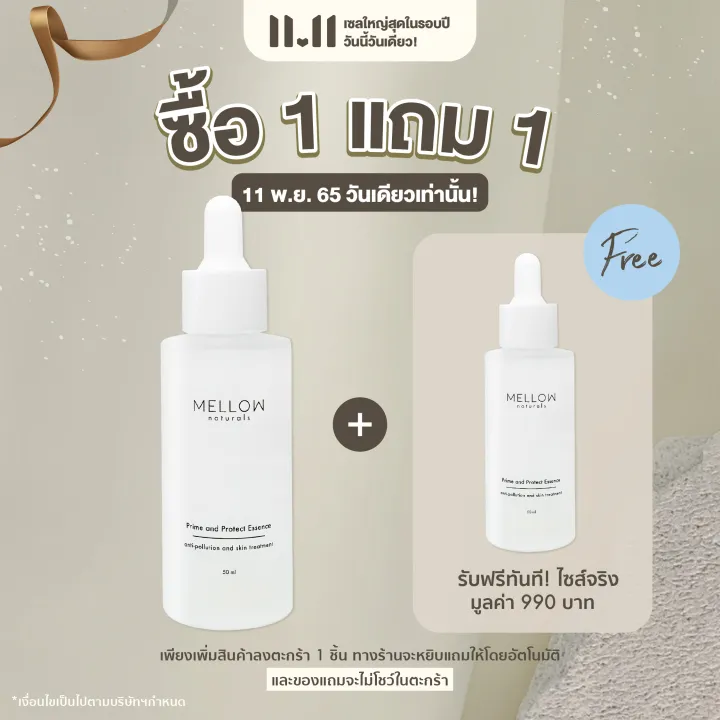 Mellow Naturals Prime and Protect Essence | เอสเซนส์น้ำตบ บำรุงผิว ผิว ...