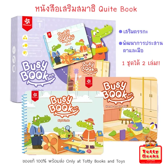 Totty Books (ของแท้ ส่งไวจากไทย 2 - 5 ขวบ) หนังสือกิจกรรม เสริมสมาธิ ...