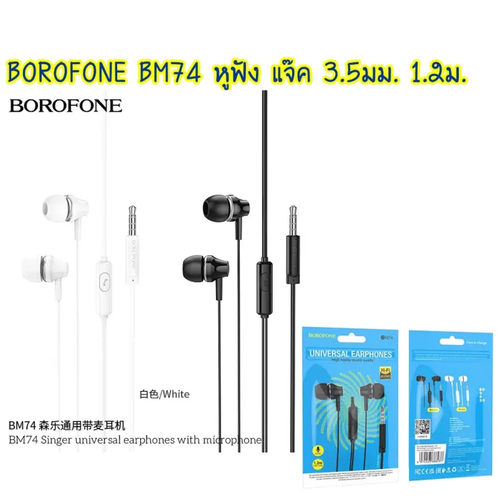 BOROFONE BM74 Singer หูฟังแบบมีสายพร้อมไมค์ ปลั๊กเสียง 3.5 มม. สาย 1.2 ม. | Lazada.co.th