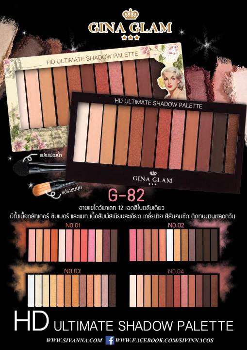 พร้อมส่ง SIVANNA COLORS G82 HD Ultimate Shadow Palette พาเลทอายแชร์โดว์ มาครบ 4 เบอร์ให้เลือกสรร ...