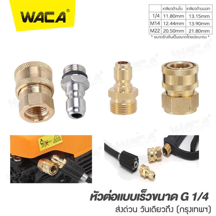 NEW WACA ข้อต่อก๊อกน้ำทองเหลือง หัวต่อแบบเร็ว ขนาด G 1/4นิ้ว ข้อต่อท่อน้ำ สายยาง เครื่องซักผ้า ...