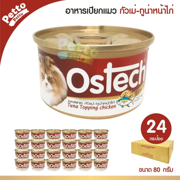 Ostech Tuna Topping Chicken อาหารแมว สูตรปลาทูน่าหน้าไก่ 80 กรัม - 24 ...