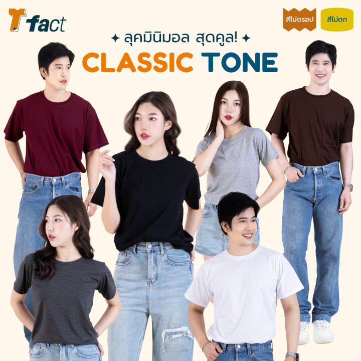 TFact เสื้อยืดสีพื้นคอกลมแขนสั้น Classic Tone เลือกได้ 8 สี Cotton Compact 100% NO.32 ผ้านิ่มใส่ ...
