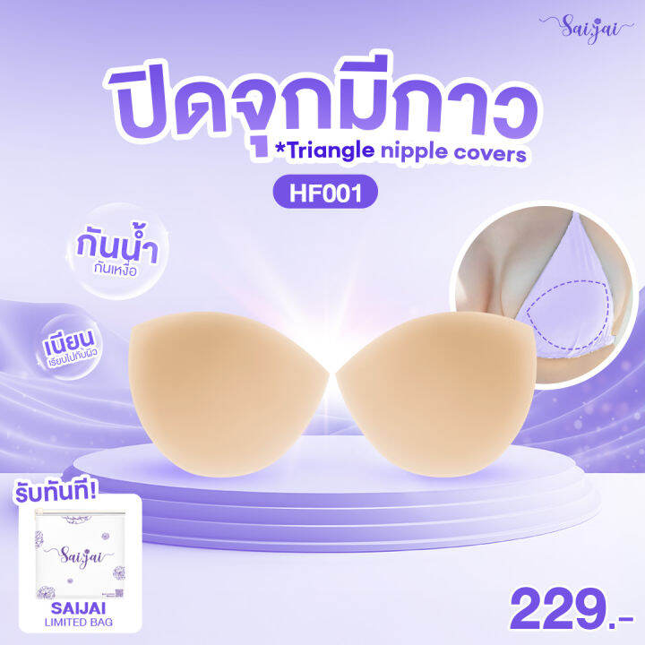 HF001 ปิดจุกฮาฟมูน HALF MOON NIPPLE COVER | Lazada.co.th