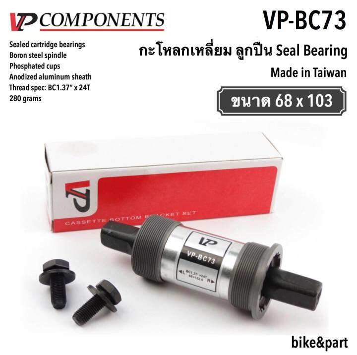 [l]กะโหลกเหลี่ยม จักรยาน VP-BC73/ ลูกปืน Seal Bearing/ BB shell 68,VP แบริ่งที่ปิดสนิทแกนกลาง ...