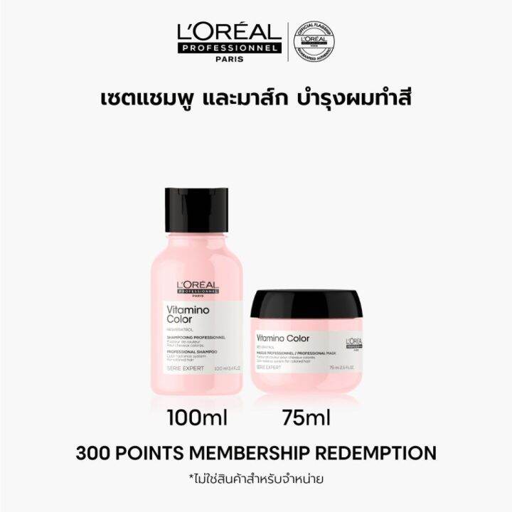 [Membership] L'Oreal Professionnel NEW SERIE EXPERT VITAMINO COLOR ...