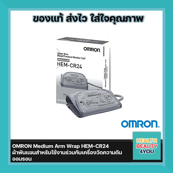 OMRON Medium Arm Wrap HEM-CR24 ผ้าพันแขนสำหรับใช้งานร่วมกับเครื่องวัดความดันออมรอน | Lazada.co.th