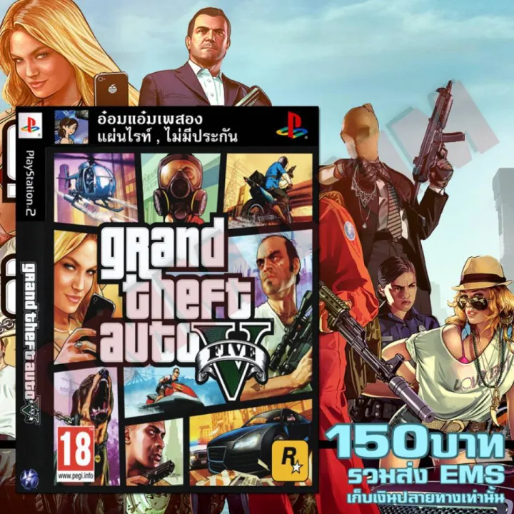 แผ่นเกมส์ GTA V (mod) ( Ps2 ) **แผ่นไรท์** [ ลดราคากระหน่ำ ] | Lazada.co.th