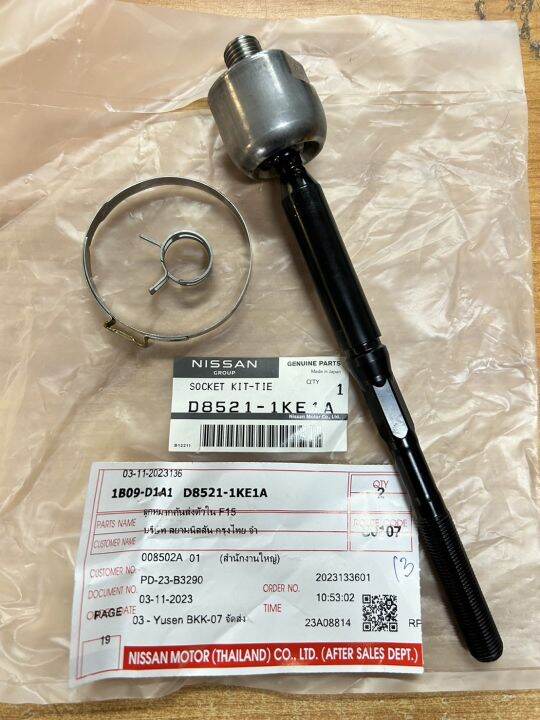 ลูกหมากคันส่งตัวใน ราคาต่อชิ้น ใช้ตัวเดียวกัน NISSAN JUKE F15 D8521 ...