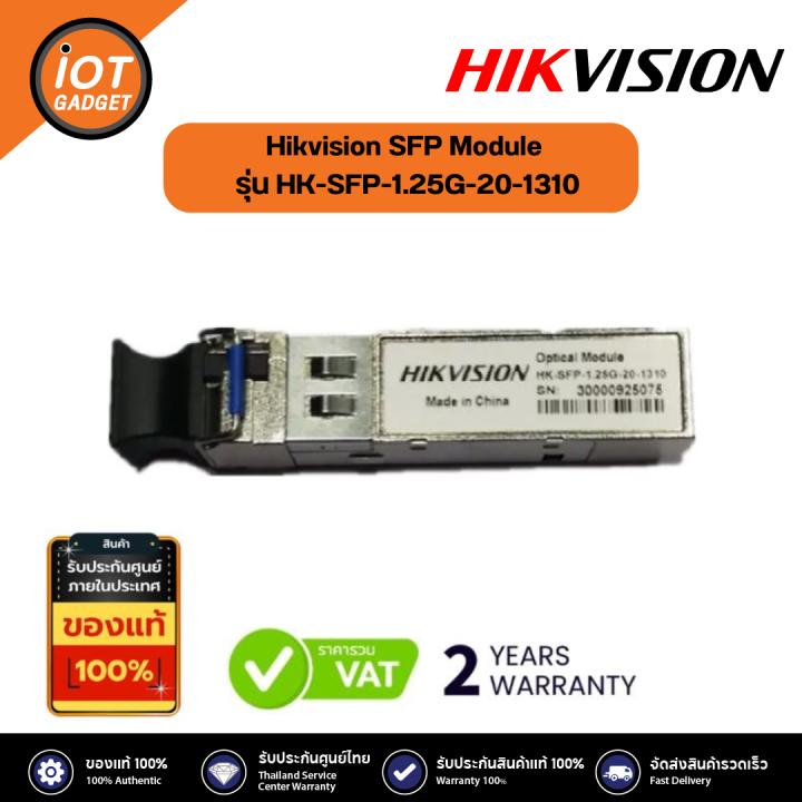 Hikvision SFP Module รุ่น HK-SFP-1.25G-20-1310 Supports 1.25G Ethernet ...