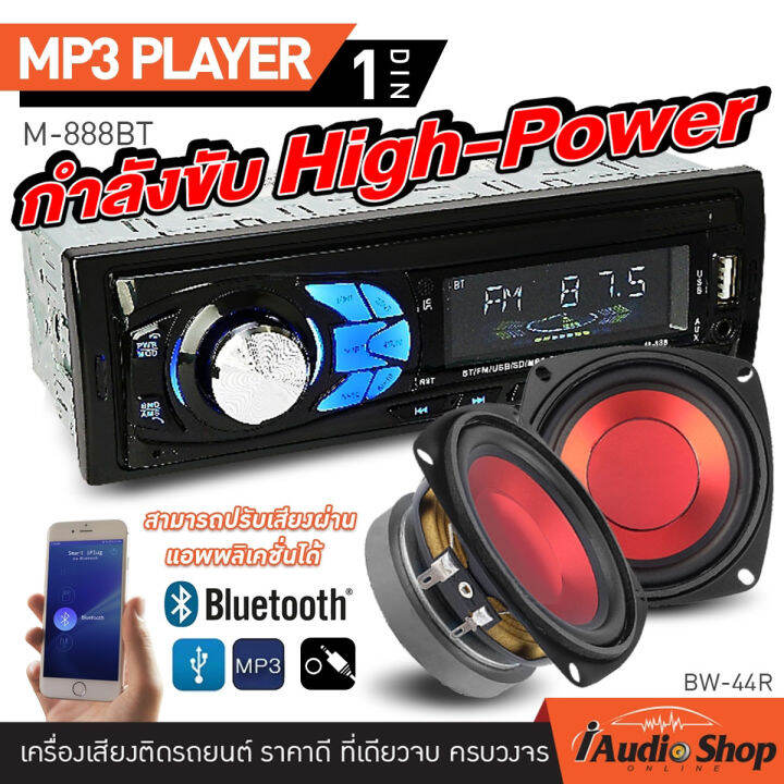 ชุดอัปเกรด!! วิทยุติดรถยนต์ 1DIN มีบลูทูธ กำลังขับ High-Power ไม่ต้องใช้แผ่น รองรับUSB/AUX/FM ...