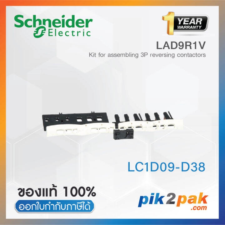 LAD9R1V : Kit for assembling 3P reversing contactors,LC1D09-D38 with ...
